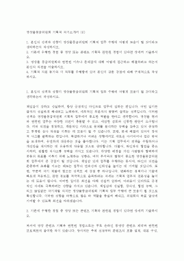 영상물등급위원회 기획직 자기소개서 (6)-1페이지
