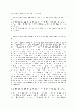 인터내셔날 에스오에스 코리아 기획직 자기소개서-1페이지