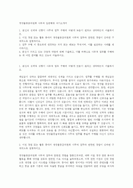 영상물등급위원회 사무직 일반행정 자기소개서-1페이지