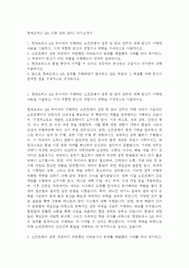 현대모비스 QA (SW 검증_관리) 자기소개서-1페이지