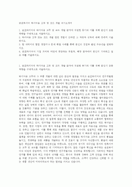 금호타이어 타이어용 고무 및 코드 개발 자기소개서-1페이지