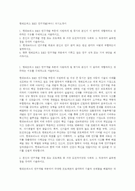현대모비스 R&D 연구개발(박사) 자기소개서-1페이지