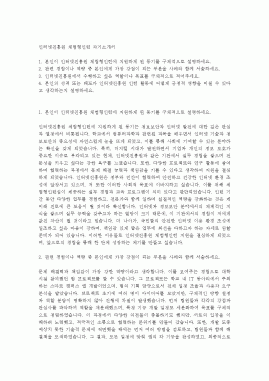 인터넷진흥원 체험형인턴 자기소개서-1페이지