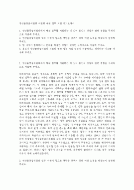 영상물등급위원회 위원회 행정 업무 지원 자기소개서-1페이지