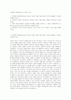 제주항공 객실승무원 자기소개서 (45)-1페이지