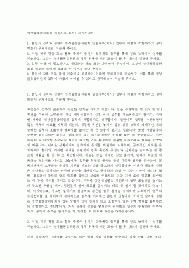영상물등급위원회 일반사무(비서) 자기소개서-1페이지