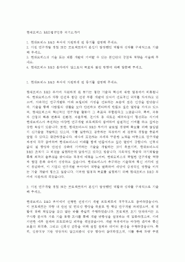 현대모비스 R&D법규인증 자기소개서-1페이지