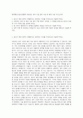 한국통신사업자연합회 네트워크 정비 사업 업무 지원 및 행정 자기소개서-1페이지