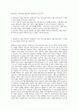 현대모비스 R&D부문 R&D전략 전략기획 자기소개서-1페이지