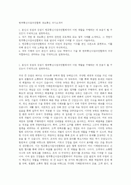 한국통신사업자연합회 정보통신 자기소개서-1페이지