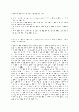 금호타이어 프로젝 PM 및 OEM 기술영업 자기소개서-1페이지