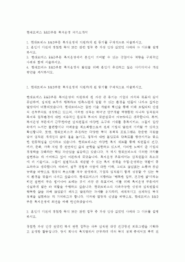현대모비스 R&D부문 복지운영 자기소개서-1페이지