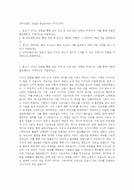 인터브랜드 Design Experience 자기소개서-1페이지