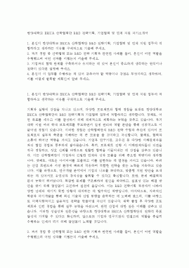 한양대학교 ERICA 산학협력단 R&D 전략기획, 기업협력 및 연계 지원 자기소개서-1페이지