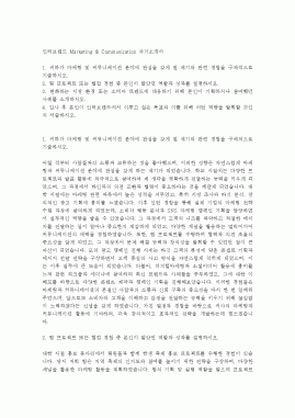 인터브랜드 Marketing & Communication 자기소개서-1페이지