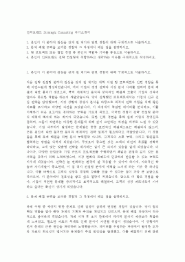 인터브랜드 Strategic Consulting 자기소개서-1페이지