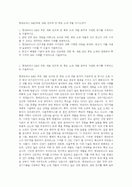 현대모비스 R&D부문 재료 전자파 및 회로 소재 개발 자기소개서-1페이지