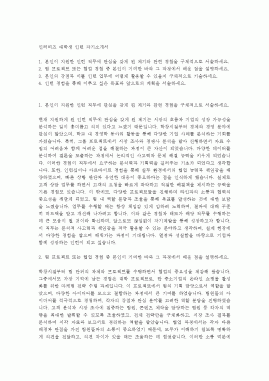 인터비즈 대학생 인턴 자기소개서-1페이지