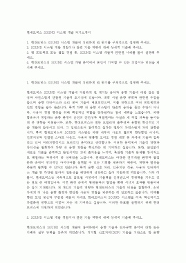 현대모비스 SOUND 시스템 개발 자기소개서-1페이지