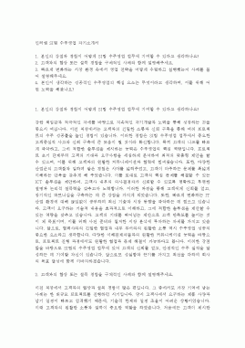 인터엠 SI팀 수주영업 자기소개서-1페이지