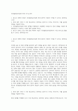 영상물등급위원회 회계 자기소개서-1페이지