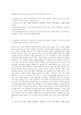 현대모비스 SW Engineer(로직) 신호처리 로직설계 자기소개서-1페이지