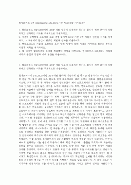 현대모비스 SW Engineering SW_MCU기반 ASW개발 자기소개서-1페이지