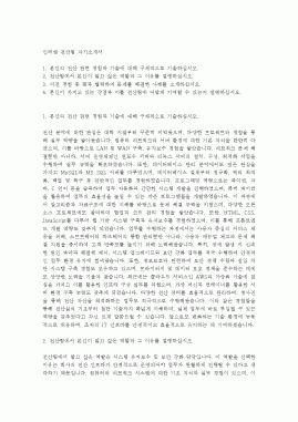 인터엠 전산팀 자기소개서-1페이지