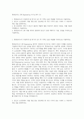 현대모비스 SW Engineering 자기소개서 (3)-1페이지