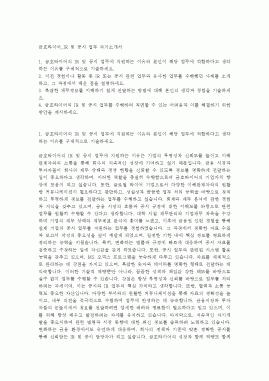 금호타이어_IR 및 공시 업무 자기소개서-1페이지