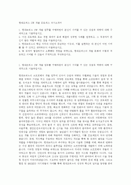 현대모비스 SW 개발 프로세스 자기소개서-1페이지