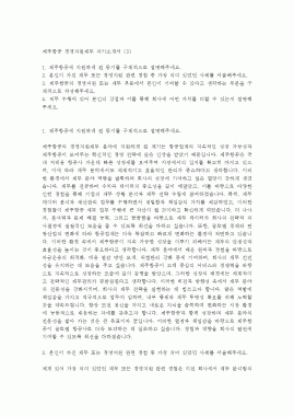 제주항공 경영지원재무 자기소개서 (3)-1페이지