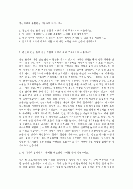 영신디엔씨 종합건설 개발사업 자기소개서-1페이지