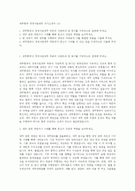 제주항공 경영지원재무 자기소개서 (4)-1페이지