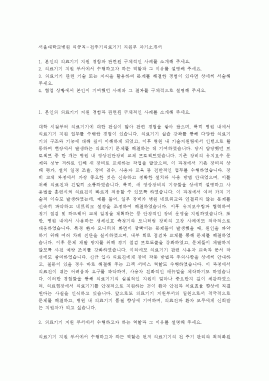 서울대학교병원 의공직-전주기의료기기 지원부 자기소개서-1페이지