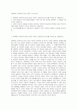 제주항공 고객서비스(VOC 담당) 자기소개서-1페이지