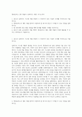 현대모비스 SW 개발자-임베디드-램프 자기소개서-1페이지