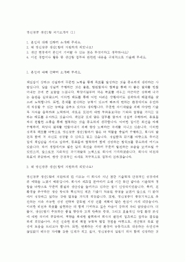 영신정공 생산1팀 자기소개서 (1)-1페이지