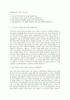금화저축은행 기계직 자기소개서-1페이지