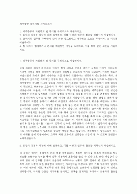 제주항공 급여기획 자기소개서-1페이지