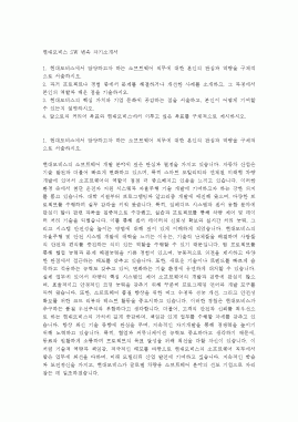 현대모비스 SW 변속 자기소개서-1페이지