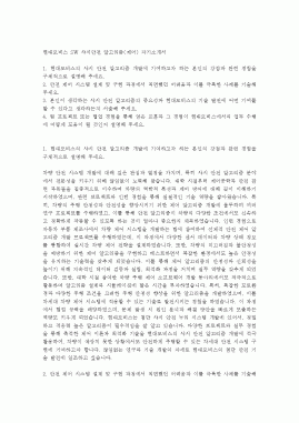 현대모비스 SW 샤시안전 알고리즘(제어) 자기소개서-1페이지