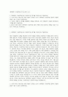 제주항공 기내승무원 자기소개서 (11)-1페이지