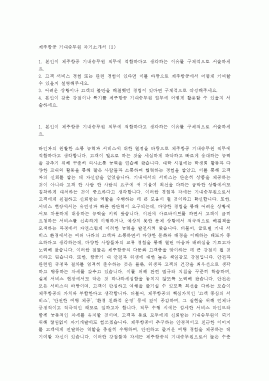 제주항공 기내승무원 자기소개서 (2)-1페이지