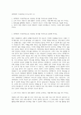 제주항공 기내승무원 자기소개서 (3)-1페이지