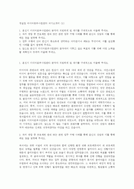 영실업 미디어본부사업관리 자기소개서 (2)-1페이지