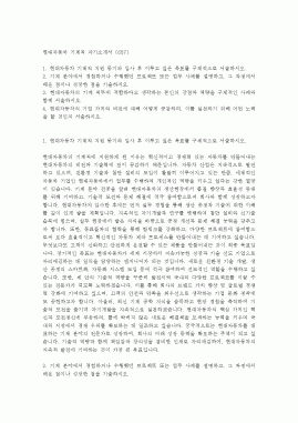 현대자동차 기계직 자기소개서 (657)-1페이지
