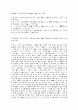 현대모비스 SW 융합-알고리즘(제어)-R&D 자기소개서-1페이지