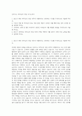 인터지스 부두운영 영업 자기소개서-1페이지