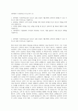 제주항공 기내승무원 자기소개서 (5)-1페이지